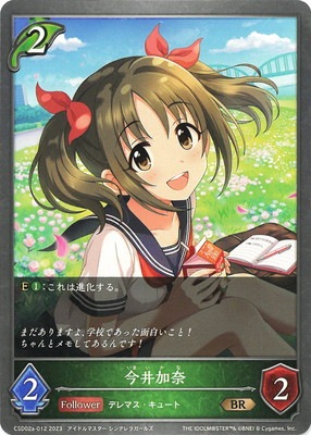 CSD02a-012 今井加奈 BR | シャドウバース,構築済みデッキ,コラボスターターデッキ,コラボスターターデッキ「Cute」 | ホロライブOCG・五等分の花嫁カードゲーム販売・買取