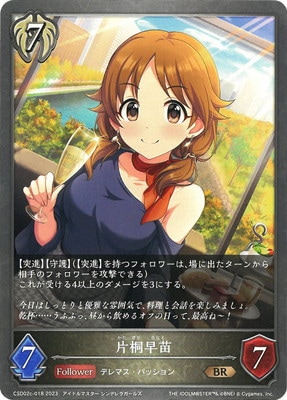 CSD02c-018 片桐早苗 BR | シャドウバース,構築済みデッキ,コラボスターターデッキ,コラボスターターデッキ「Passion」 | シャドウバース販売・買取・通販専門店【フルアヘッド