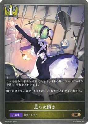 BP07-034 思わぬ躓き BR | シャドウバース,ブースターパック,ブースターパック【BP01~】,第7弾「森羅鋼鉄」 | ホロライブOCG・五等分の花嫁カードゲーム販売・買取