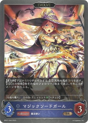 BP07-049 マジックソードガール BR | シャドウバース,ブースターパック,ブースターパック【BP01~】,第7弾「森羅鋼鉄」 | ホロライブOCG・五等分の花嫁カードゲーム販売・買取