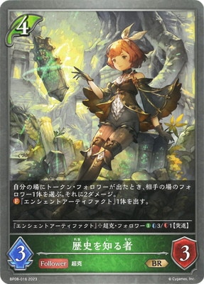 BP08-016 歴史を知る者 BR | シャドウバース,ブースターパック,ブースターパック【BP01~】,第8弾「次元混沌」 | ホロライブOCG・五等分の花嫁カードゲーム販売・買取