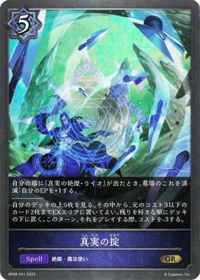 BP08-041 真実の掟 GR | シャドウバース,ブースターパック,ブースターパック【BP01~】,第8弾「次元混沌」 | シャドウバース販売・買取・通販専門店【フルアヘッド