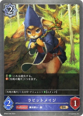 BP08-048 ラビットメイジ BR | シャドウバース,ブースターパック,ブースターパック【BP01~】,第8弾「次元混沌」 | ホロライブOCG・五等分の花嫁カードゲーム販売・買取