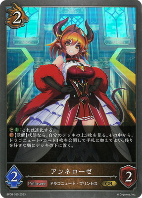 BP08-055 アンネローゼ GR | シャドウバース,ブースターパック,ブースターパック【BP01~】,第8弾「次元混沌」 | シャドウバース販売・買取・通販専門店【フルアヘッド