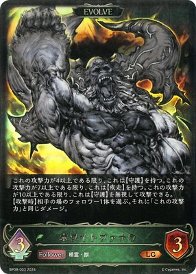 BP09-003 ホワイトヴァナラ LG | シャドウバース,ブースターパック,ブースターパック【BP01~】,第9弾「光影の二重奏」 | シャドウバース販売・買取・通販専門店【フルアヘッド