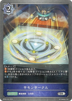 BP09-045 サモンサークル SR | シャドウバース,ブースターパック,ブースターパック【BP01~】,第9弾「光影の二重奏」 | ホロライブOCG・五等分の花嫁カードゲーム販売・買取