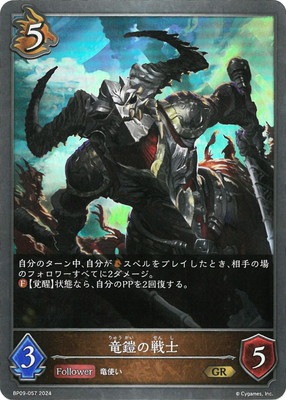 BP09-057 竜鎧の戦士 GR | シャドウバース,ブースターパック,ブースターパック【BP01~】,第9弾「光影の二重奏」 | ホロライブOCG・五等分の花嫁カードゲーム販売・買取