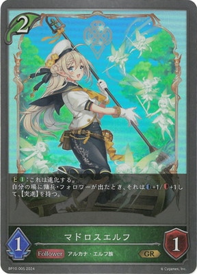 BP10-005 マドロスエルフ GR | シャドウバース,ブースターパック,ブースターパック【BP01~】,第10弾「Gods of the Arcana」 | ホロライブOCG・五等分の ...