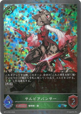 BP10-P02 サルビアパンサー SR | シャドウバース,ブースターパック,ブースターパック【BP01~】,第10弾「Gods of the Arcana」 | ホロライブOCG・五等分の ...