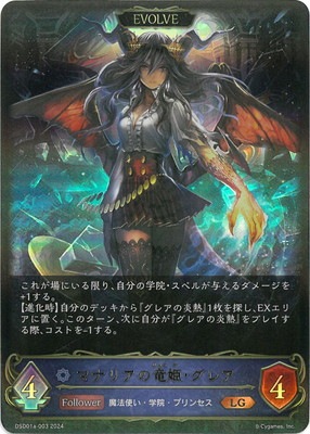 DSD01a-003 マナリアの竜姫・グレア LG | シャドウバース,構築済みデッキ,DXスターターデッキ,「学院に咲く双華」「武なる雷鳴」 | ホロライブOCG・五等分の花嫁カードゲーム販売・買取