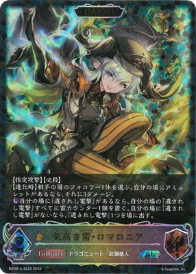 DSD01b-SL02 気高き雷・ロマロニア SL | シャドウバース,構築済みデッキ,DXスターターデッキ,「学院に咲く双華」「武なる雷鳴」 | ホロライブOCG・五等分の花嫁カードゲーム販売・買取