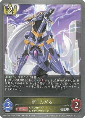 CP03-034 ぽーんがる SR | シャドウバース,ブースターパック,コラボパック,コラボパック「カードファイト!! ヴァンガード」 | ホロライブOCG・五等分の花嫁カードゲーム販売・買取