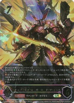 CP03-U04 ドラゴニック・オーバーロード・ジ・エンド UR | シャドウバース,ブースターパック,コラボパック,コラボパック「カードファイト!! ヴァンガード」 | ホロライブOCG・五 ...