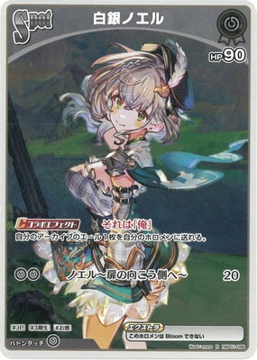 hBP01-098 白銀ノエル R | hololive OFFICIAL CARD GAME,ブースターパック,ブースターパック,hBP01「ブルーミングレディアンス」 | ホロライブOCG ...
