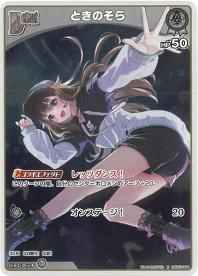hSD01-004 ときのそら R | hololive OFFICIAL CARD GAME,構築済みデッキ,スタートデッキ,hSD01 ...