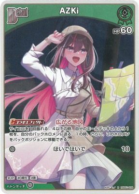 hSD01-009 AZKi R | hololive OFFICIAL CARD GAME,構築済みデッキ,スタートデッキ,hSD01「ときのそら&AZKi」 | ホロライブOCG・五等分の ...