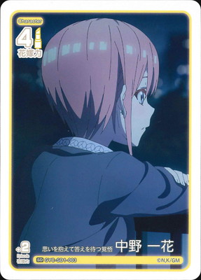 GYC-SD1-003 思いを抱えて答えを待つ覚悟 中野 一花 SD | 五等分の花嫁 カードゲーム,構築済みデッキ,スタートデッキ,スタートデッキ 中野 一花 | ホロライブOCG・五等分の ...