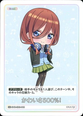 GYC-SD3-013 かわいさ500%！ SD | 五等分の花嫁 カードゲーム,構築済みデッキ,スタートデッキ,スタートデッキ 中野 三玖 | ホロライブOCG・五等分の花嫁カードゲーム販売・買取