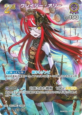 【UR】hBP02-053 クレイジー・オリー | hololive OFFICIAL CARD GAME,ブースターパック,ブースターパック,hBP02「クインテットスペクトラム」 | ホロ ...