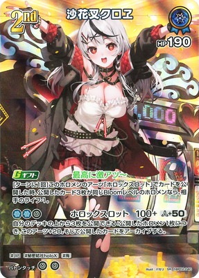 【SR】hBP02-040 沙花叉クロヱ | hololive OFFICIAL CARD GAME,ブースターパック,ブースターパック,hBP02「クインテットスペクトラム」 | ホロライブ ...