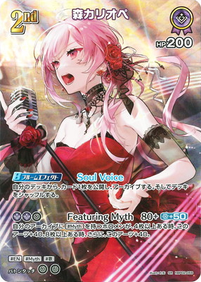 【SR】hBP02-059 森カリオペ | hololive OFFICIAL CARD GAME,ブースターパック,ブースターパック,hBP02「クインテットスペクトラム」 | ホロライブ ...