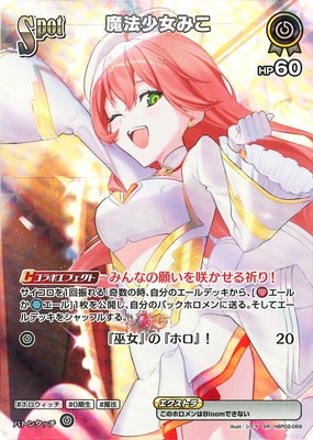 【SR】hBP02-069 魔法少女みこ | hololive OFFICIAL CARD GAME,ブースターパック,ブースターパック,hBP02「クインテットスペクトラム」 | ホロライブ ...