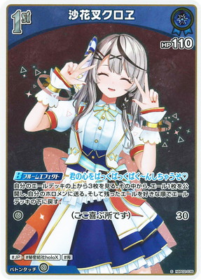 【S】hBP02-038 沙花叉クロヱ | hololive OFFICIAL CARD GAME,ブースターパック,ブースターパック,hBP02「クインテットスペクトラム」 | ホロライブ ...