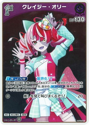 【キズ格安】【S】hBP02-051 クレイジー・オリー | キズ格安コーナー(hololive OCG) | ホロライブOCG・五等分の花嫁カードゲーム販売・買取