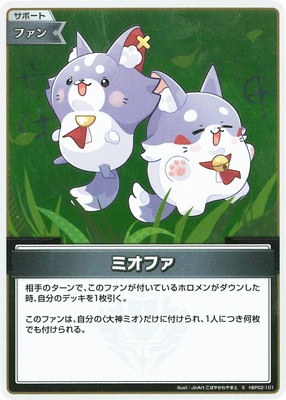 【キズ格安】【S】hBP02-101 ミオファ | キズ格安コーナー(hololive OCG) | ホロライブOCG・五等分の花嫁カードゲーム販売・買取