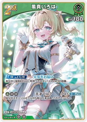 hSD06-007 風真いろは RR | hololive OFFICIAL CARD GAME,構築済みデッキ,スタートデッキ,hSD06「風真いろは」 | ホロライブOCG・五等分の花嫁 ...