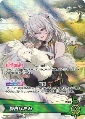 hBP03-002 獅白ぼたん OSR | hololive OFFICIAL CARD GAME,ブースターパック,ブースターパック,hBP03「エリートスパーク」 | ホロライブOCG・五 ...