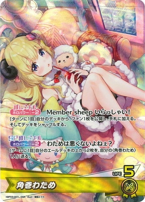 hBP03-007 角巻わため OSR | hololive OFFICIAL CARD GAME,ブースターパック,ブースターパック,hBP03「エリートスパーク」 | ホロライブOCG・五 ...
