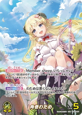 【OUR】hBP03-007 角巻わため | hololive OFFICIAL CARD GAME,ブースターパック,ブースターパック,hBP03「エリートスパーク」 | ホロライブOCG ...