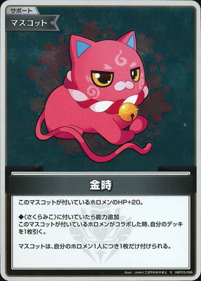 【S】hBP03-098 金時 | hololive OFFICIAL CARD GAME,ブースターパック,ブースターパック,hBP03「エリートスパーク」 | ホロライブOCG・五等分の ...