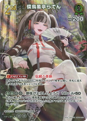 【UR】hBP04-025 儒烏風亭らでん | hololive OFFICIAL CARD GAME,ブースターパック,ブースターパック,hBP04「キュリアスユニバース」 | ホロライブ ...