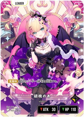 BP01-123 胡桃のあ LRPP | クロススターズ,ブースターパック,ブースターパック,【BP01】Luminous Daybreak | ホロライブOCG・五等分の花嫁カードゲーム販売・買取