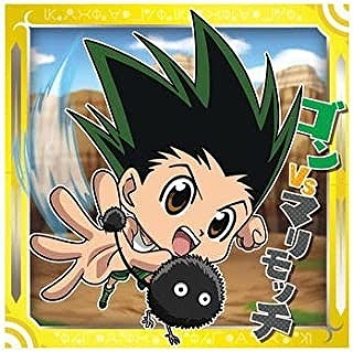 にふぉるめーしょんHUNTER×HUNTERウエハース.3 HH3-11 ゴンVSマリモッチ R | HUNTER×HUNTER,ウエハース,シール,にふぉるめーしょん シール×ウエハース ...