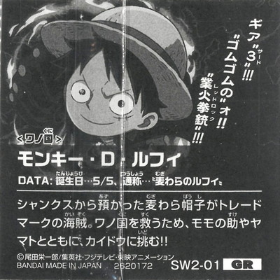 にふぉるめーしょん ワンピース大海賊シールウエハース LOG.2 SW2-01 モンキー・D・ルフィ GR | ワンピース,ウエハース,大海賊シールウエハース,にふぉるめーしょん ワンピース ...
