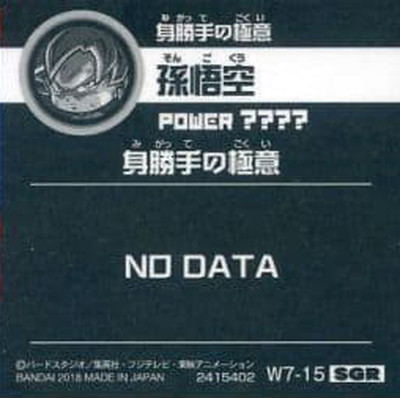 W7-15 孫悟空 SGR | ドラゴンボールシリーズ,ドラゴンボールシールウエハース,超戦士シールZ,【W07】悟空VSジレン | 食玩・おもちゃ・ウエハース専門店【フルアヘッド】
