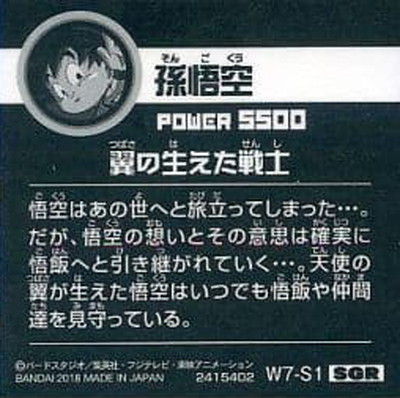 W7-S1 孫悟空 SGR【シークレット】 | ドラゴンボールシリーズ,ドラゴンボールシールウエハース,超戦士シールZ,【W07】悟空VSジレン | 食玩・おもちゃ・ウエハース専門店【フルアヘッド】