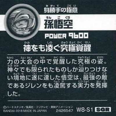 W8-S1 孫悟空 SGR【シークレット】 | ドラゴンボールシリーズ,ドラゴンボールシールウエハース,超戦士シールZ,【W08】最強戦士集結！ | 食玩・おもちゃ・ウエハース専門店【フルアヘッド】