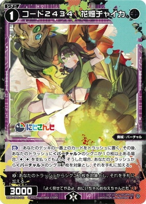 WXDi-CP01-042 コード2434 花畑チャイカ R | WIXOSS,WXDiシリーズ,コラボブースター【WXDiシリーズ】,[WXDi-CP01] にじさんじ DIVA | トレカ ...