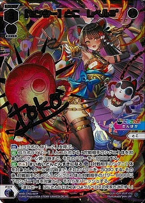 WXDi-CP01-007 【センター】とこ レベル3' LRP【金箔押し】 | WIXOSS,WXDiシリーズ,コラボブースター【WXDiシリーズ】,[WXDi-CP01] にじさんじ ...