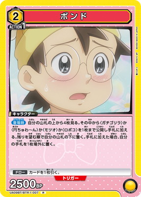 僕とロボコ【UA09BT】