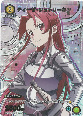 ソードアート・オンライン 【UA15BT】