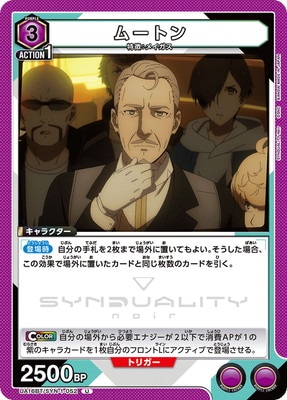 SYNDUALITY Noir 【UA16BT】