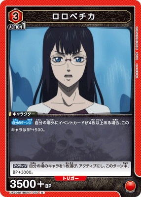 UA20BT/BCV-1-070 ロロペチカ U | ユニオンアリーナ,ユニオンアリーナ,ブースターパック,ブラッククローバー【UA20BT】 | トレカ専門店【フルアヘッド】ユニオンアリーナ