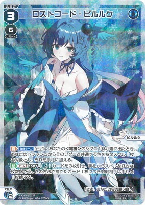 【パラレル】WX24-P1-013P ロストコード・ピルルク LC-P | WIXOSS,WX24シリーズ,ブースターパック【WX24シリーズ】,[WX24-P1] RECOLLECT ...