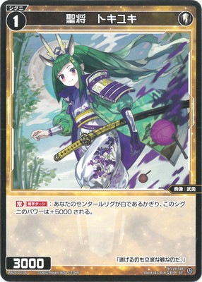 WX24-D1-14 聖将 トキユキ ST | WIXOSS,WX24シリーズ,構築済みデッキ【WX24シリーズ】,[WX24-D1] WHITE ALT HOPE | トレカ専門店【フル ...