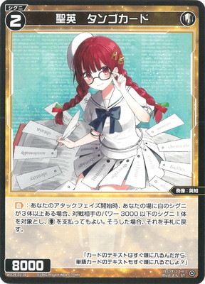 WX24-D1-18 聖英 タンゴカード ST | WIXOSS,WX24シリーズ,構築済みデッキ【WX24シリーズ】,[WX24-D1] WHITE ALT HOPE | トレカ専門店【フル ...